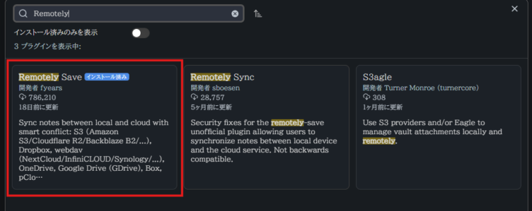 【無料で同期】Remotely Saveを使ってObsidianを複数端末で同期させる方法を解説 - てっくぶろぐ。